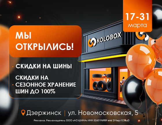 Открытие нового торгово-сервисного центра в Дзержинске